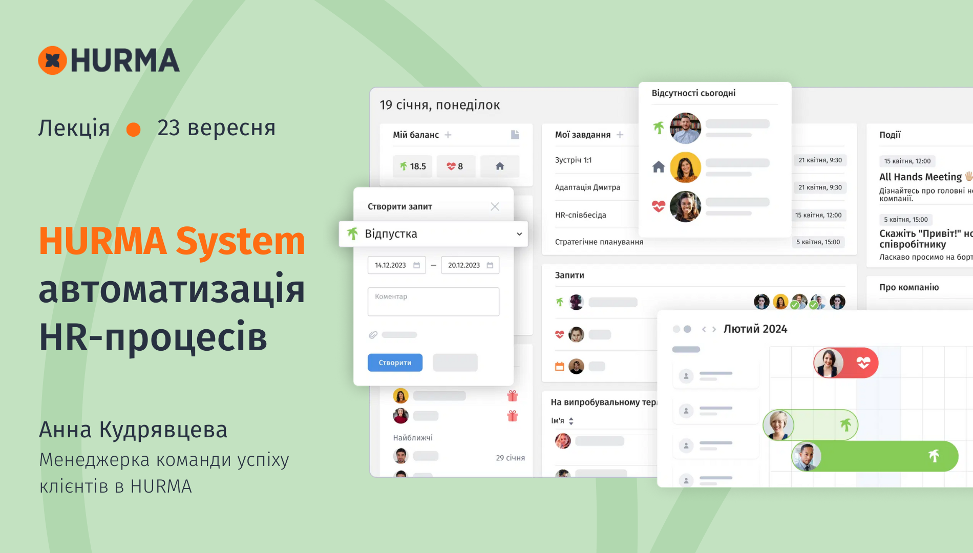 Гостьова лекція від HURMA-System: Автоматизація HR-процесів для сучасного бізнесу - Кафедра HR ...